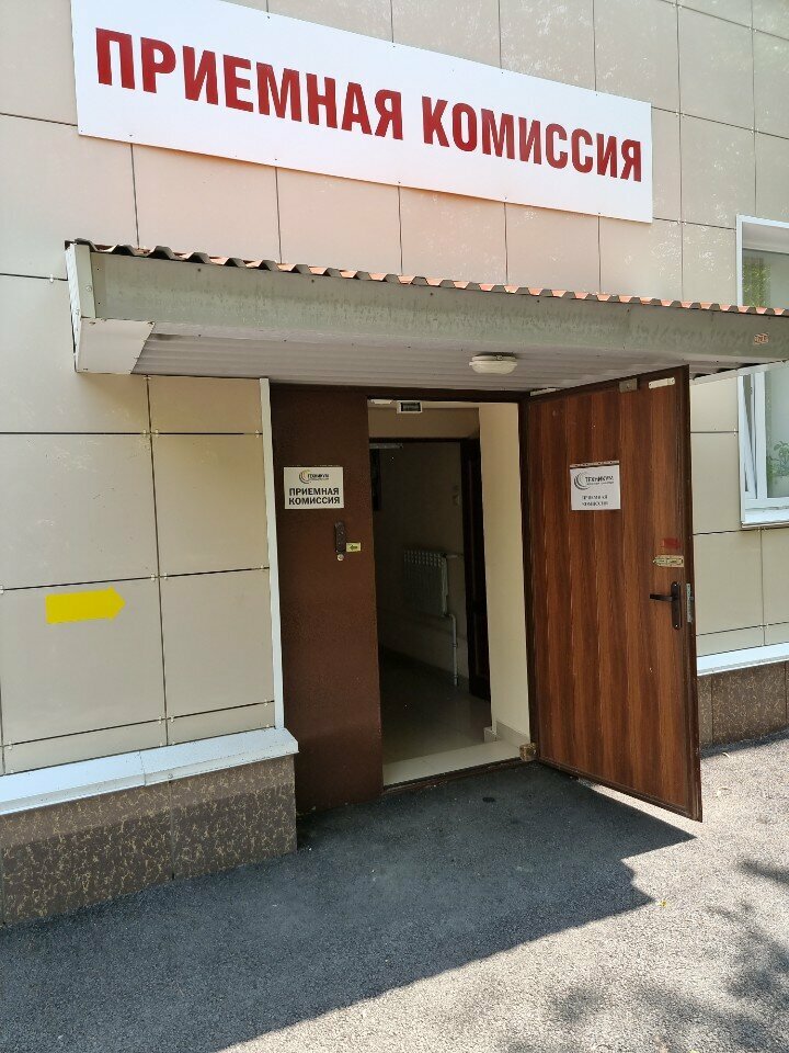 Üniversiteler Техникум современных технологий, приемная комиссия, Stavropol, foto