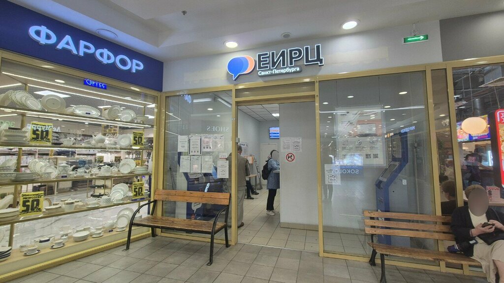 Fatura ödeme noktası EIRC SPb, Saint‑Petersburg, foto