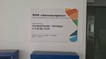 Автоэкспресс (Moscow, Pravdy Street, 8к7), truck spare parts  Moskova'dan