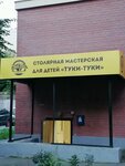 Туки-Туки (ulitsa Adriyena Lezhena No:25), çocuk ve gençlik merkezleri  Novosibirsk'ten
