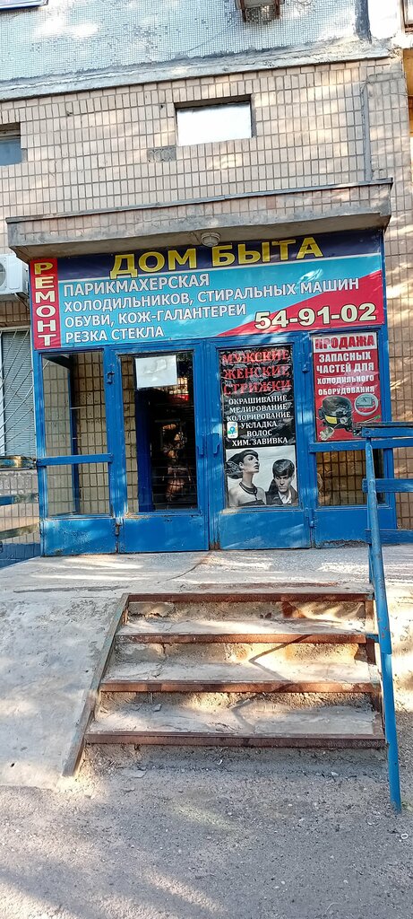 Ayakkabı tamiri Дом быта, Volgograd, foto