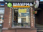 Шаурма (Kashirskoye Highway No:25Бс7), fast food  Moskova'dan