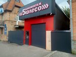 5колесо (Revolyutsionnaya Street No:55), yönetim ofisi  Penza'dan