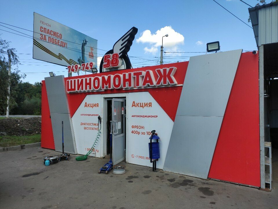 Oto lastik tamiri Shinomontazh58, Penza, foto