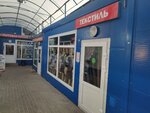 Текстиль (ulitsa Gagarina No:вл35с2), ev tekstili mağazaları  Çehov'dan