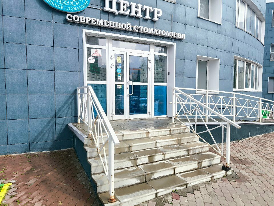 Özel ağız ve diş sağlığı klinikleri ve muayenehaneleri Центр современной стоматологии, Barnaul, foto