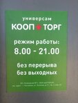 Kooptorg (Tsentralnaya ulitsa No:34А, selo Yomsna), süpermarket  Kostromskaya oblastından