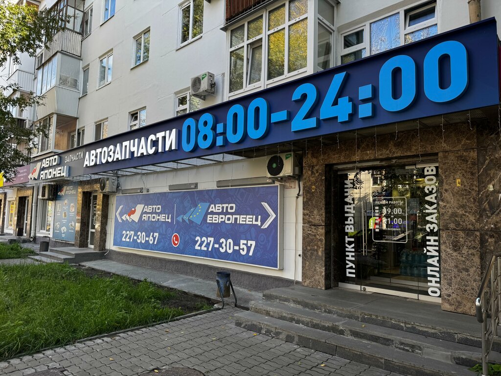 Otomobil yedek parçaları AvtoEvropeec, Yekaterinburg, foto