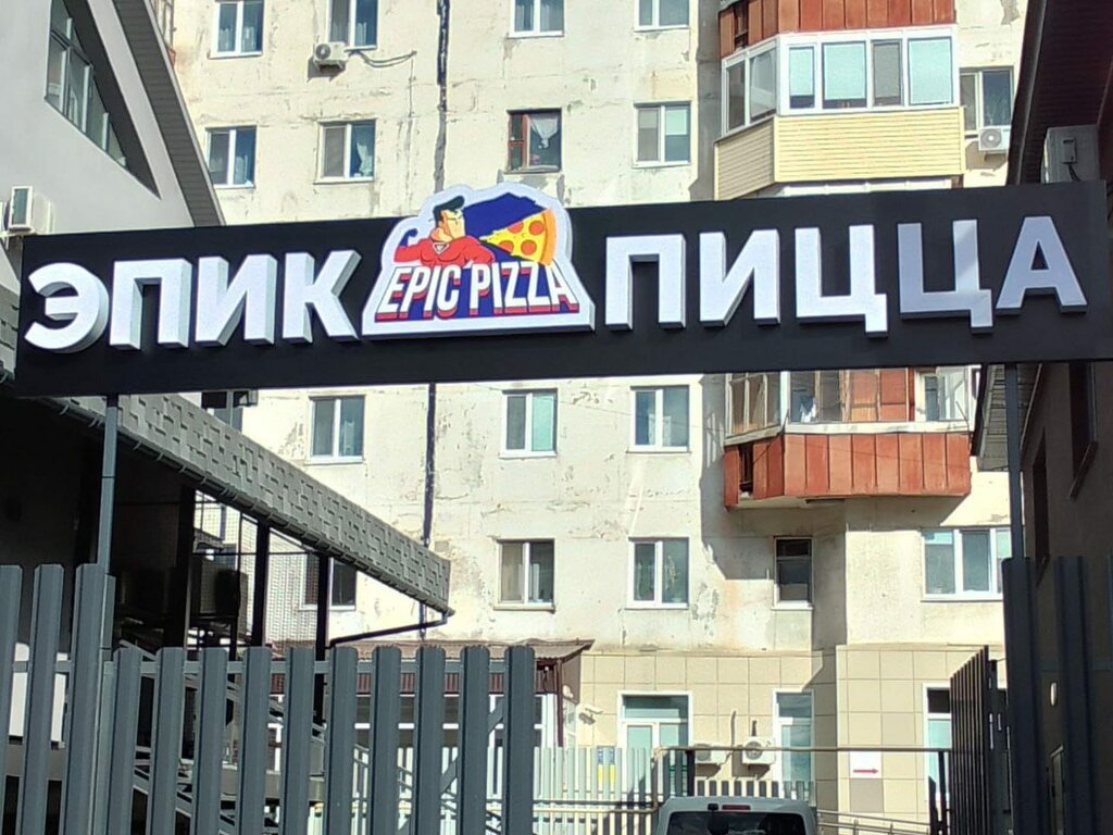 Hazır yemek teslim servisleri Epic Pizza, Tiumen, foto