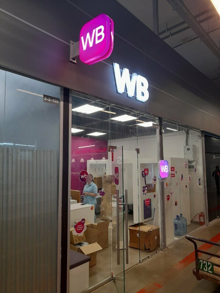 Teslimat noktası Wildberries, Moskova, foto