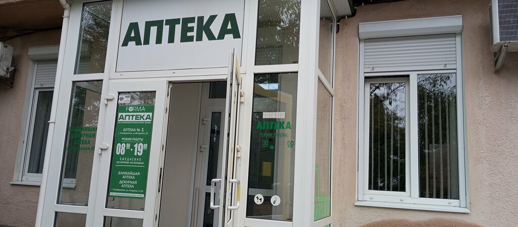 Eczaneler Apteka Forma, Simferopol (Akmescit), foto