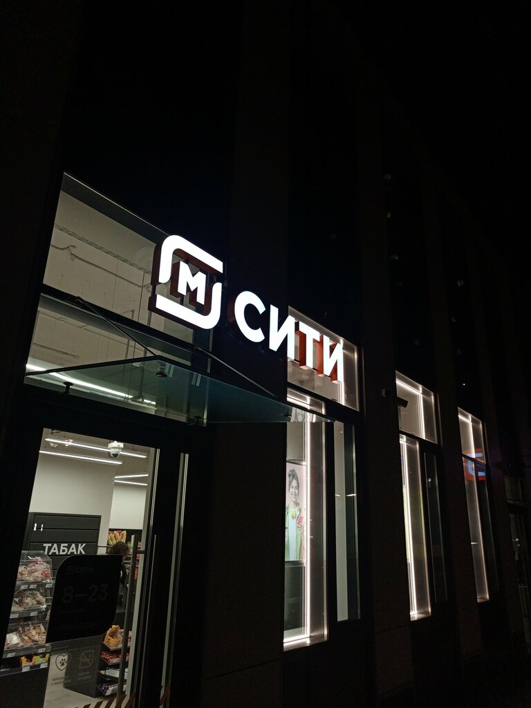 Manavlar Магнит Сити, Moskova, foto