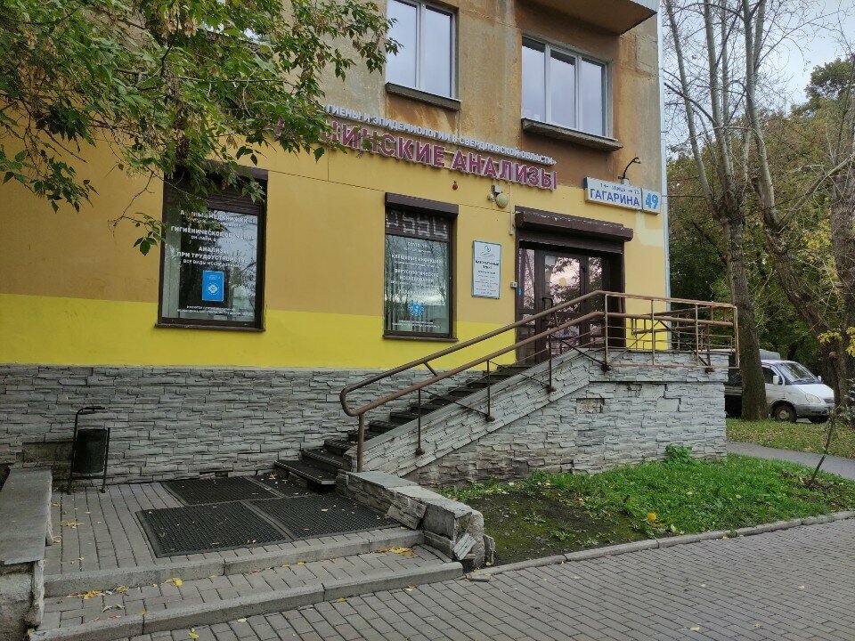 Tıbbi laboratuvarlar Лаборатория контроля биологических факторов, Yekaterinburg, foto