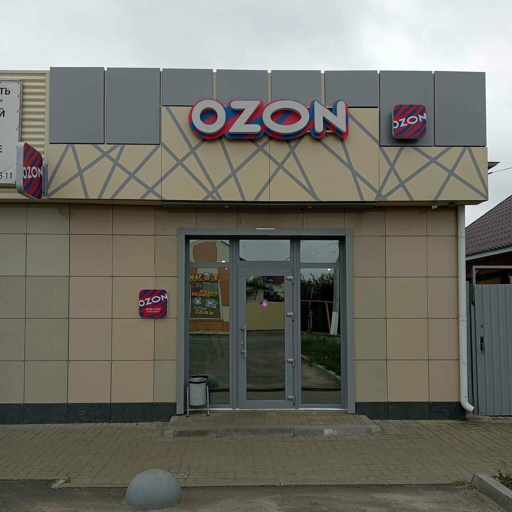 Teslimat noktası Ozon, Borisoglebsk, foto