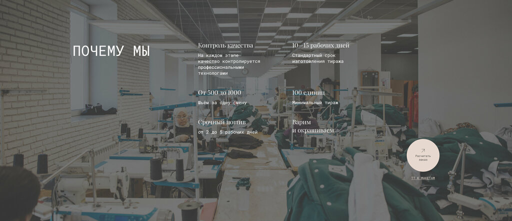 Tekstil fabrikaları Premium-Tailoring, Moskova, foto