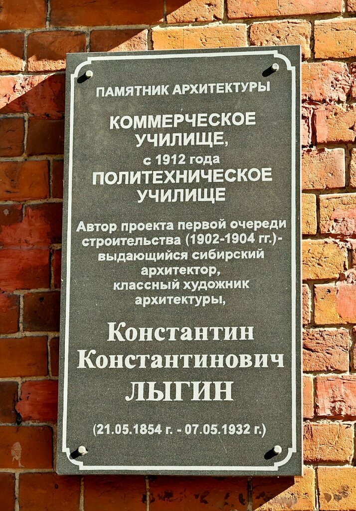 Anıt levhası, anıt taş Константину Константиновичу Лыгину, Tomsk, foto