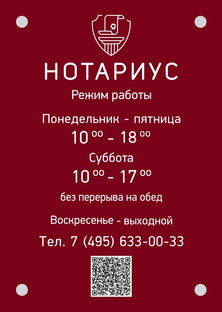 Noterler Notary Obraztsova T. V., Moskova, foto