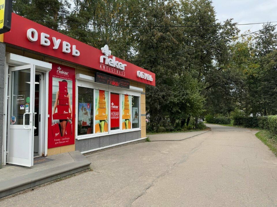 Ayakkabı mağazaları Rieker, Arzamas, foto
