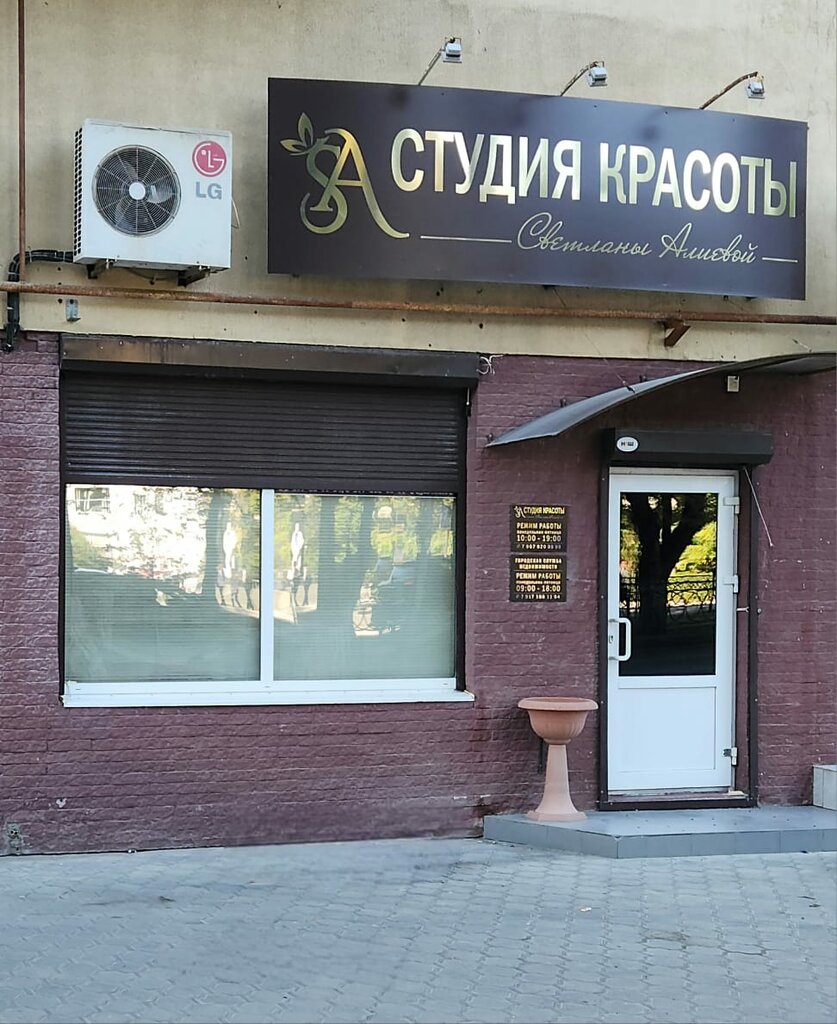 Güzellik salonu Студия красоты Светланы Алиевой, Astrahan, foto
