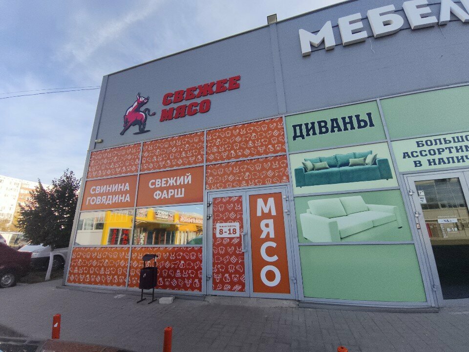 Kasap, şarküteri Мясо, Voljski, foto