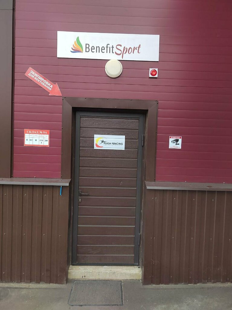 Spor mağazaları Fencing-Shop.ru, Odintsovo, foto