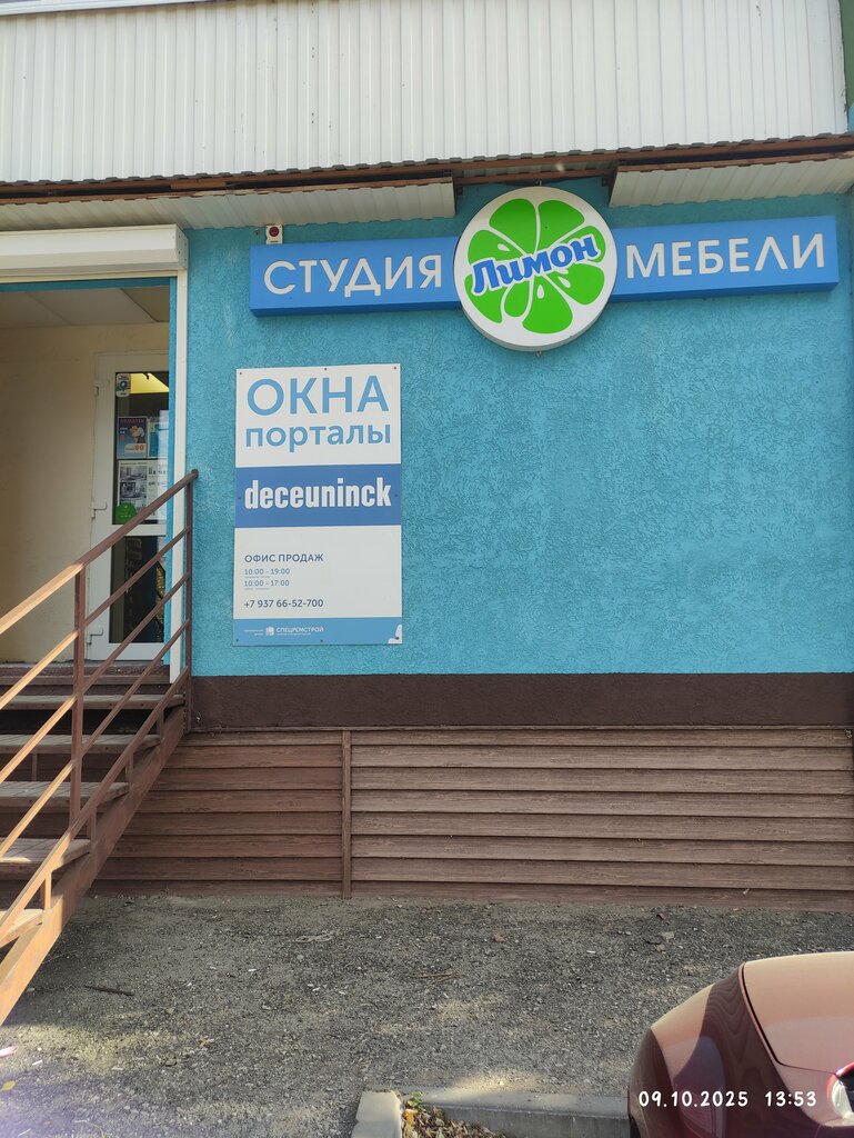 Mobilya mağazaları Лимон, Otradny, foto