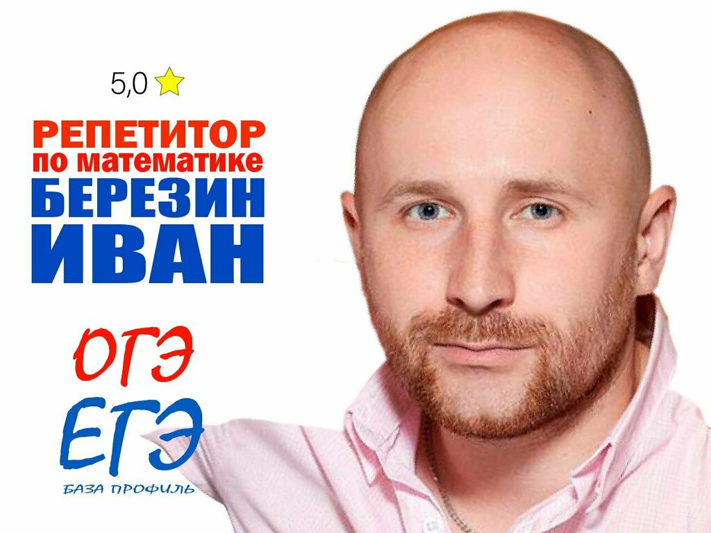 Özel ders hizmetleri Репетитор по математике, Moskova, foto