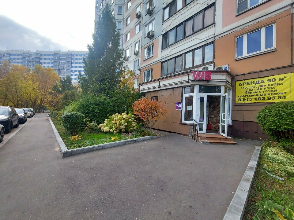 Teslimat noktası Wildberries, Moskova, foto