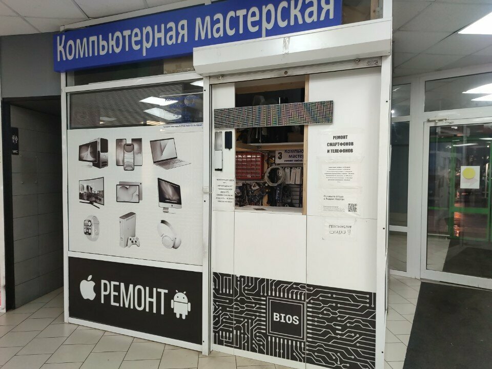 Bilgisayar teknik servisleri Компьютерная мастерская, Moskova, foto