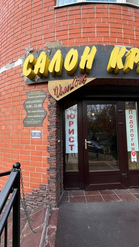 Hukuk büroları Юрист Башлыкова И. В., Krasnogorsk, foto