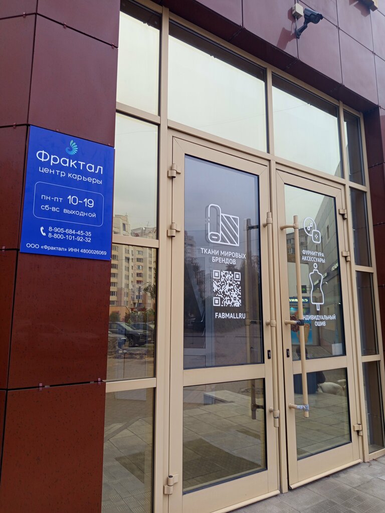 Danışmanlık hizmetleri Фрактал, Lipetsk, foto