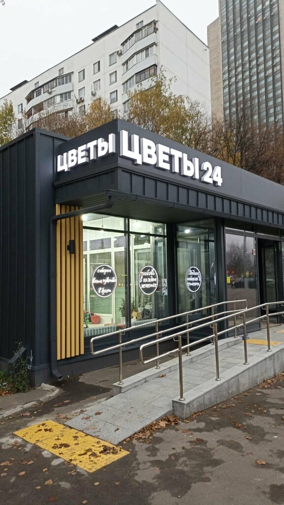 Çiçekçiler Цветы 24, Moskova, foto