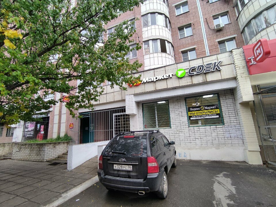 Teslimat noktası Яндекс Маркет, Voronej, foto