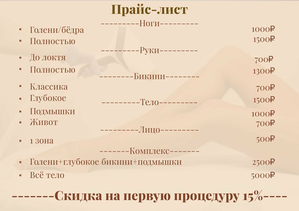 Epilasyon Лазерная эпиляция, Vladimirskaya oblastı, foto