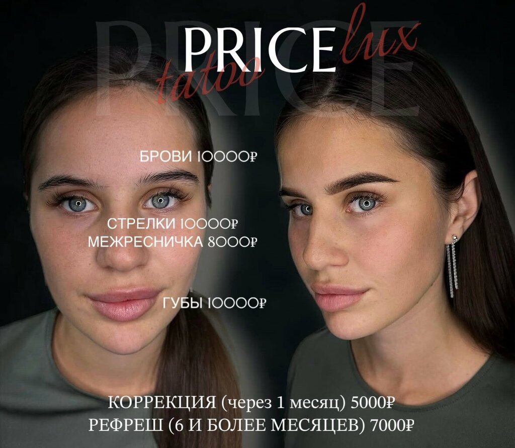 Güzellik salonu Перманентный макияж tatoo_lux, Domodedovo, foto