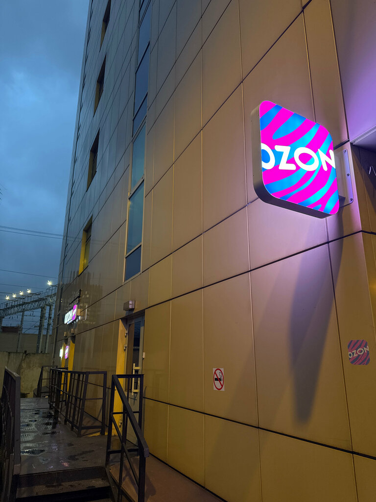 Teslimat noktası Ozon, Moskova, foto