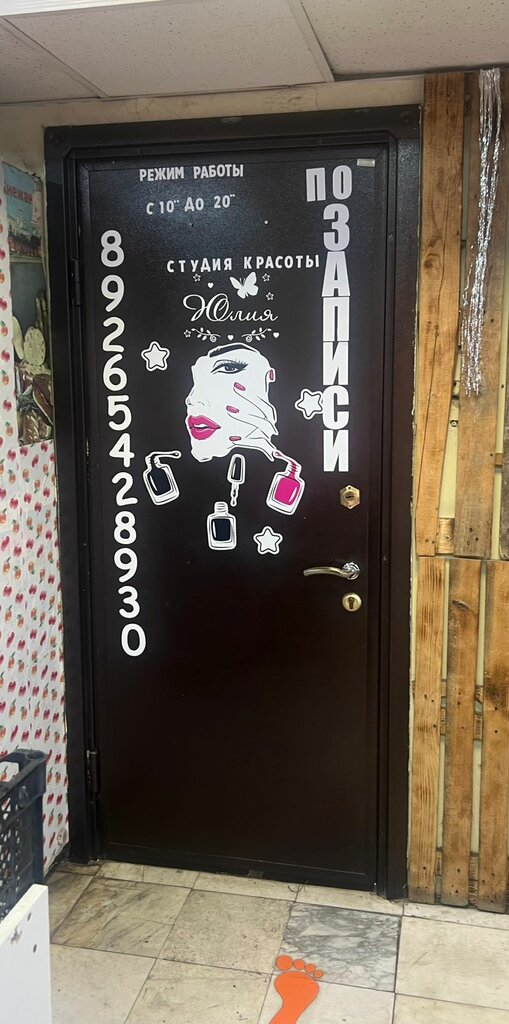 Kuaförler Parikmakherskaya Yuliya, Moskova, foto