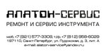 Alaton-Service (Pudozhskaya Street No:3АБ), elektrik ve benzinle çalışan aletler  Saint‑Petersburg'dan