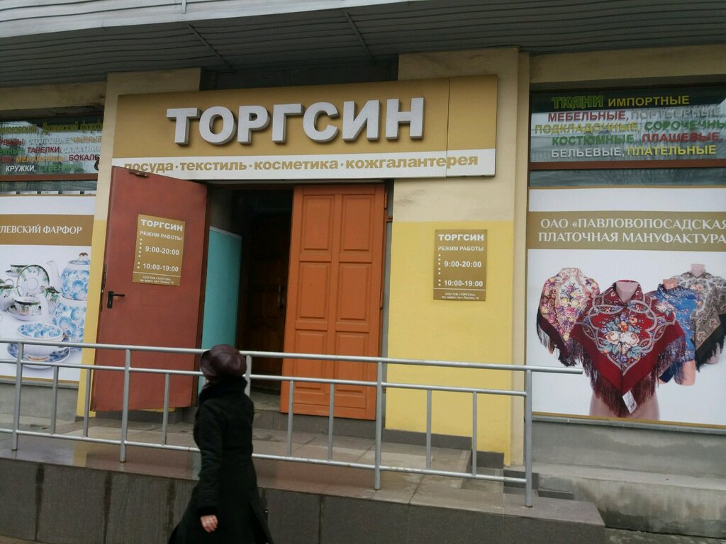 Giyim mağazası Torgsin, İvanovo, foto