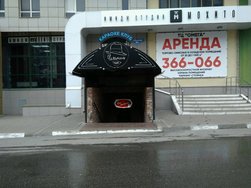 Karaoke kulüpleri Челентано, Belgorod, foto