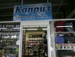 Каприз (Oktyabrskiy prospekt No:56), i̇ç giyim ve mayo mağazası  Kemerovo'dan