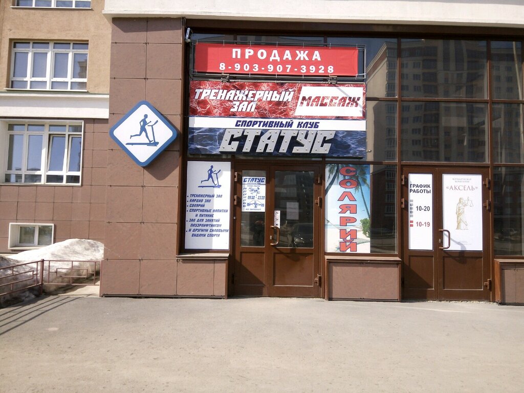 Spor ve jimnastik salonları Тренажерный зал Статус, Kemerovo, foto