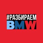 Разборка BMW (Transportnaya Street No:2Ж), çıkma yedek parça  Kaliningrad'dan