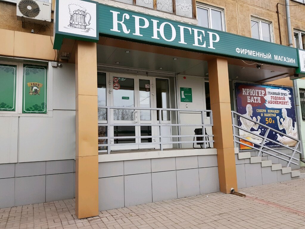 Bira dükkanı KRYuGER firmenny magazin, Kemerovo, foto