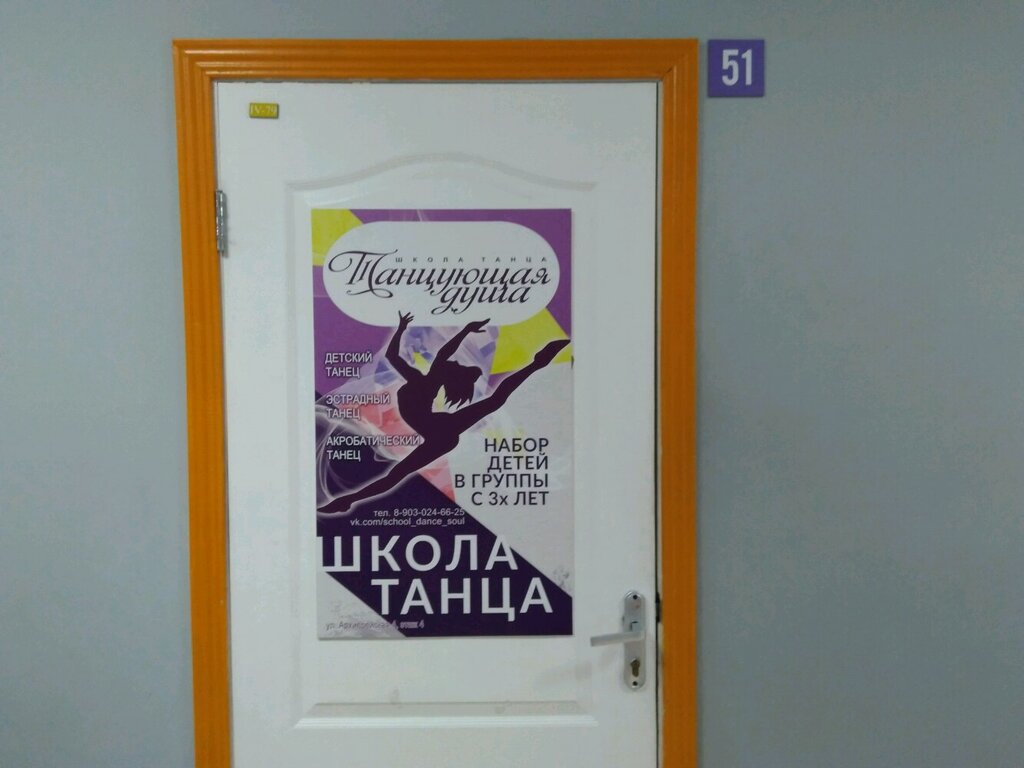 Dans okulları Танцующая душа, Belgorod, foto