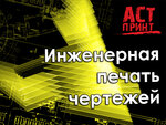 АСТпринт (Frunze Street No:49/3), dijital baskı  Novosibirsk'ten