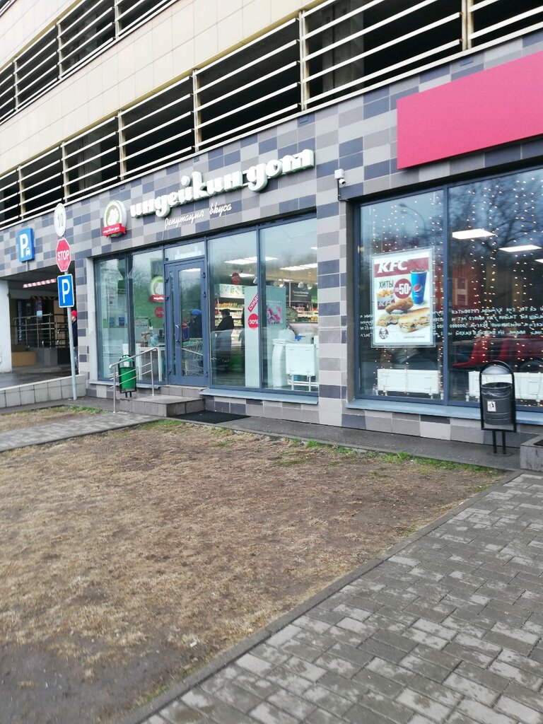 Kasap, şarküteri Индейкин дом, Moskova, foto