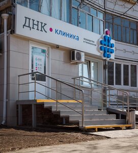 Dnk clinic (Komarova Street No:133, Chelyabinsk), tıp merkezleri ve klinikler  Çeliabinsk'ten