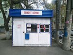 Remont obuvi (Samara, ulitsa Svobody), ayakkabı tamiri  Samara'dan