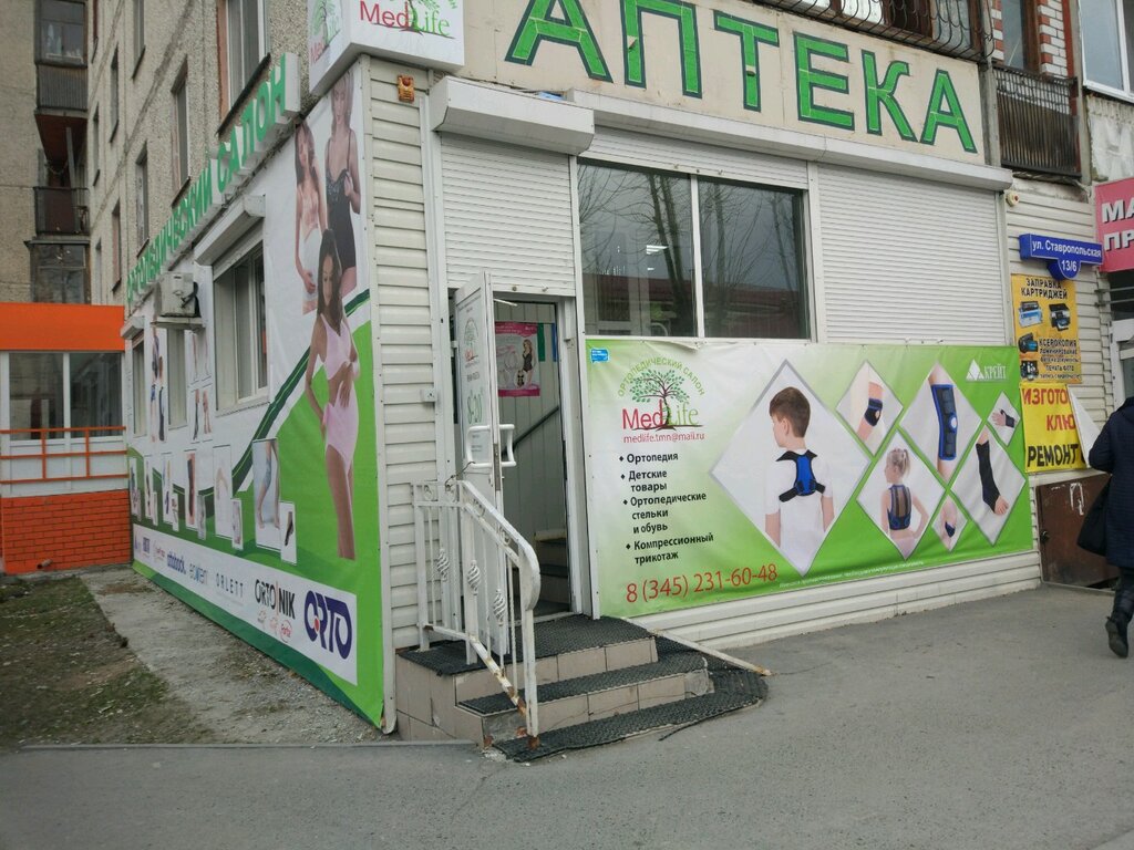 Teslimat noktası MedLife, Tiumen, foto